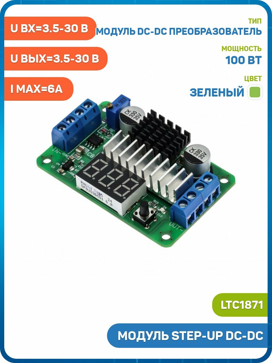 Модуль RIDEN Step-Up DC-DC преобразователь Uвх-3.5-30 В Uвых-3.5-30 В Imax-6А Pвых-100 Вт с цифровой индикацией тока/напряжения (LTC1871) зеленый