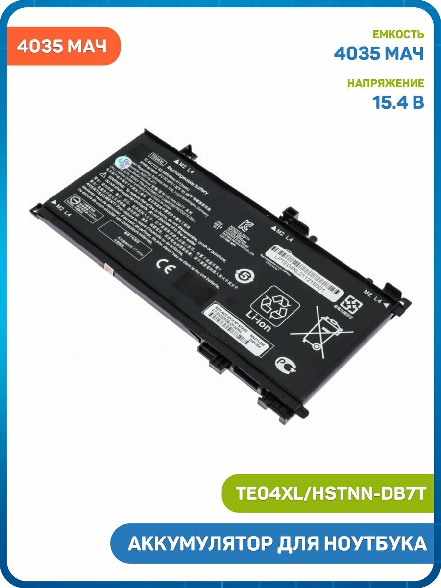Аккумулятор для ноутбука HP Pavilion 15-bc / Omen 15-ax (TE04XL / HSTNN-DB7T) 15.4 В, 4035 мАч
