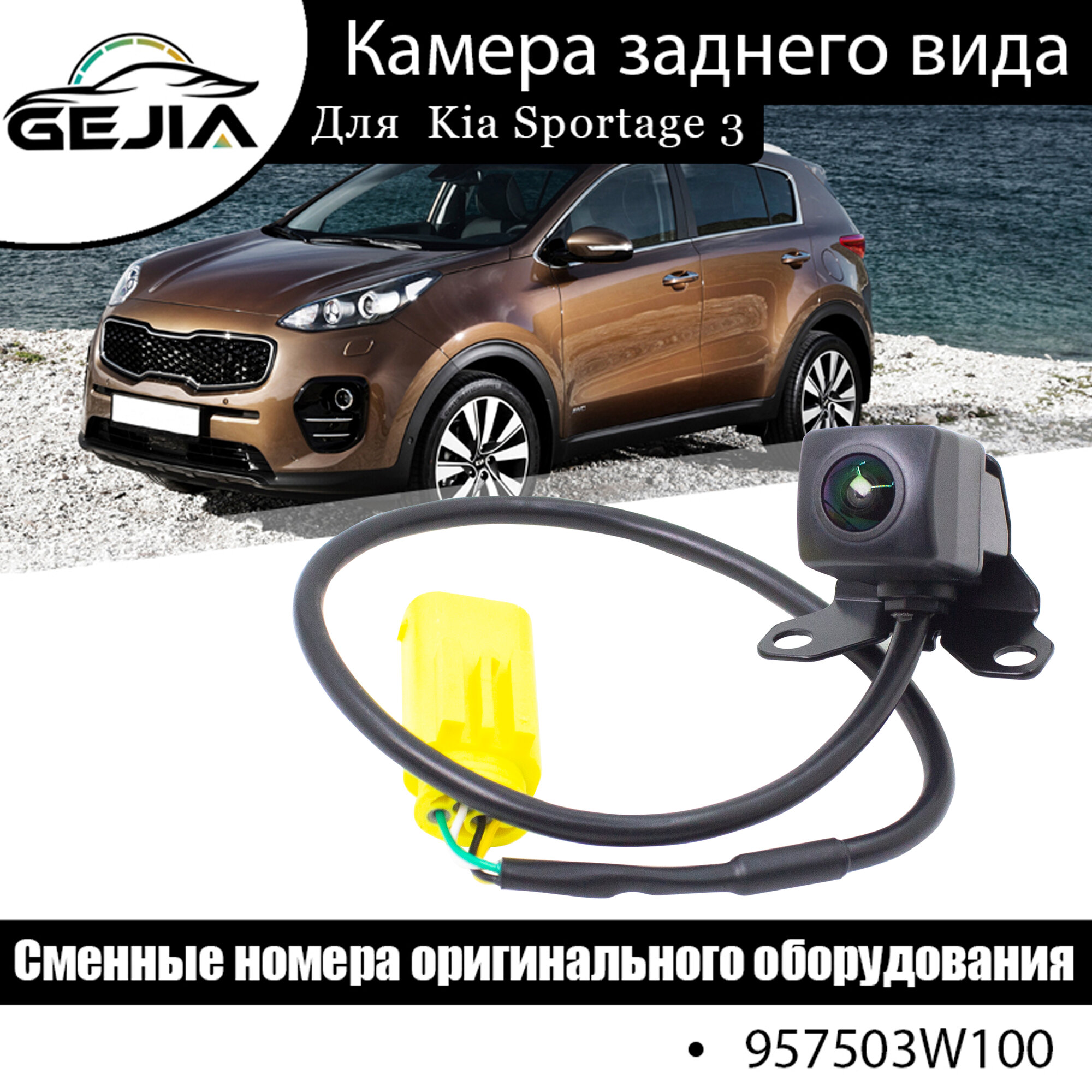 Камера заднего вида для Kia Sportage 3G SL (2010-2015) 957503W100, задняя камера для автомобиля (1280x720).