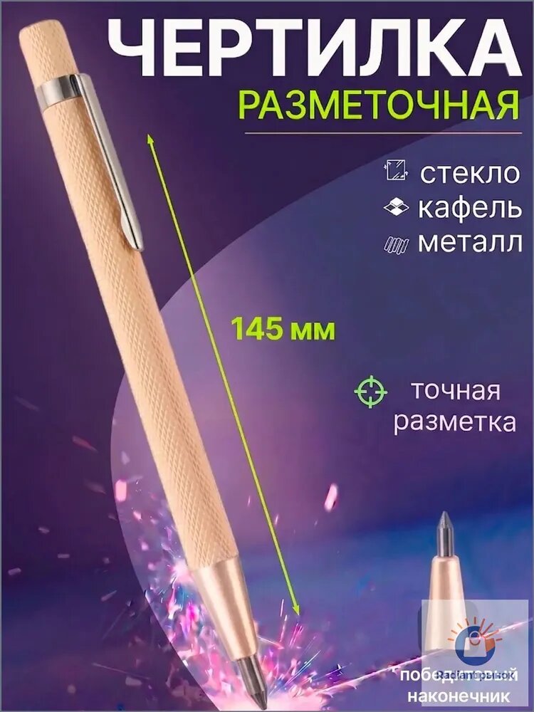 Премиум разметчик по металлу, для черчения