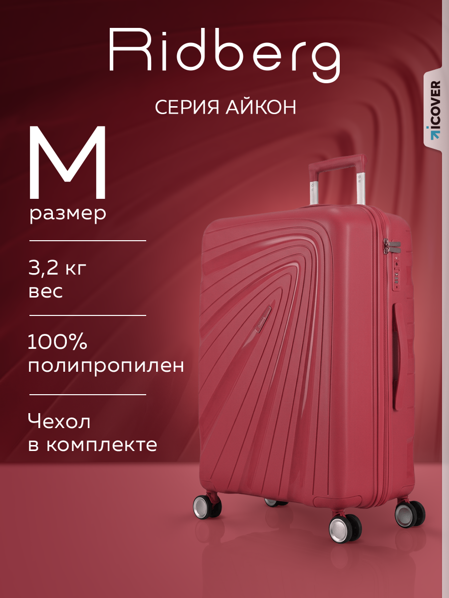 Чемодан 