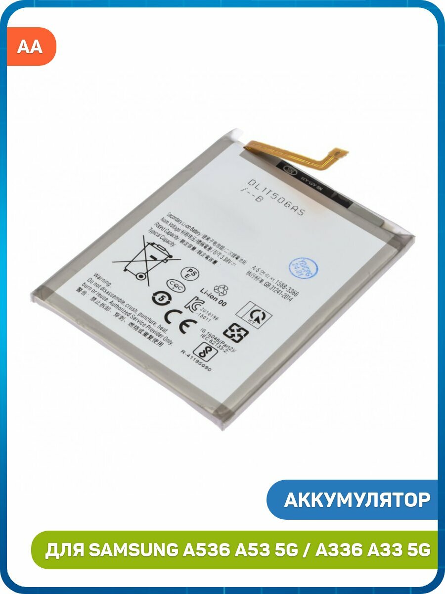 Аккумулятор для Samsung A336 Galaxy A33 5G / A536 Galaxy A53 5G (EB-BA536ABY / EB-BA336ABY / AA