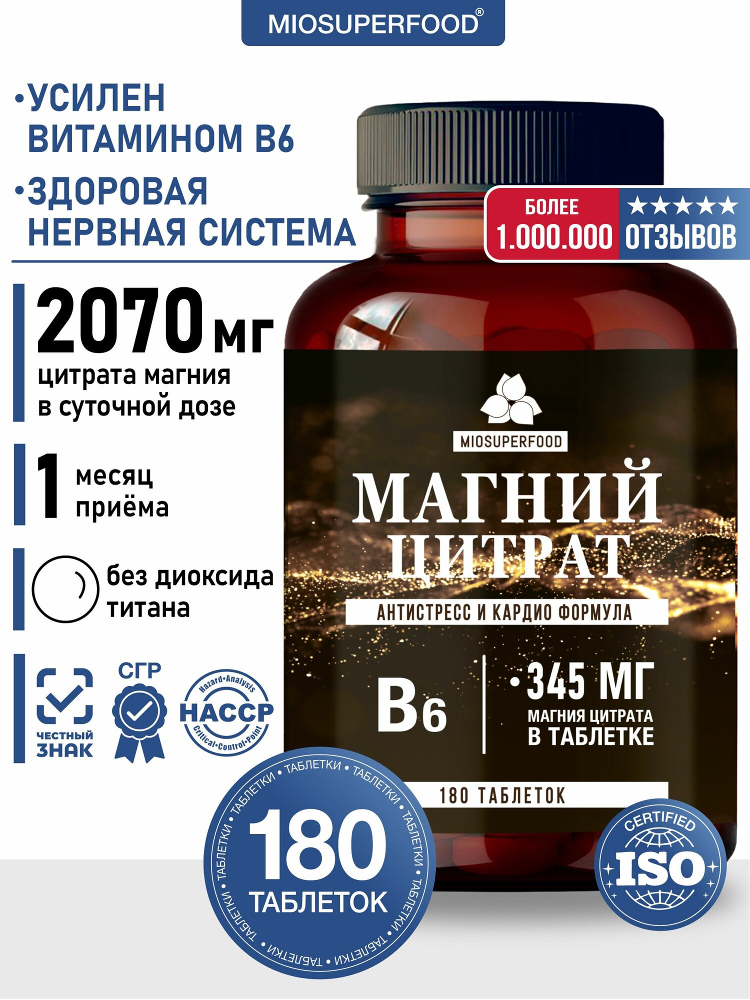Магний цитрат + В6 180 таблеток Miosuperfood Миофарм, БАД от стресса и тревог, витамины для мужчин и женщин, успокоительное магний с в6 биодобавка для успокоения антистресс витамины