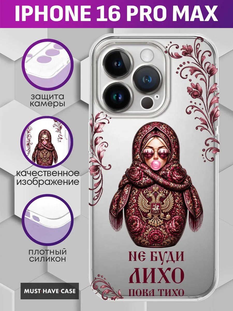 Чехол на iPhone 16 Pro Max с принтом