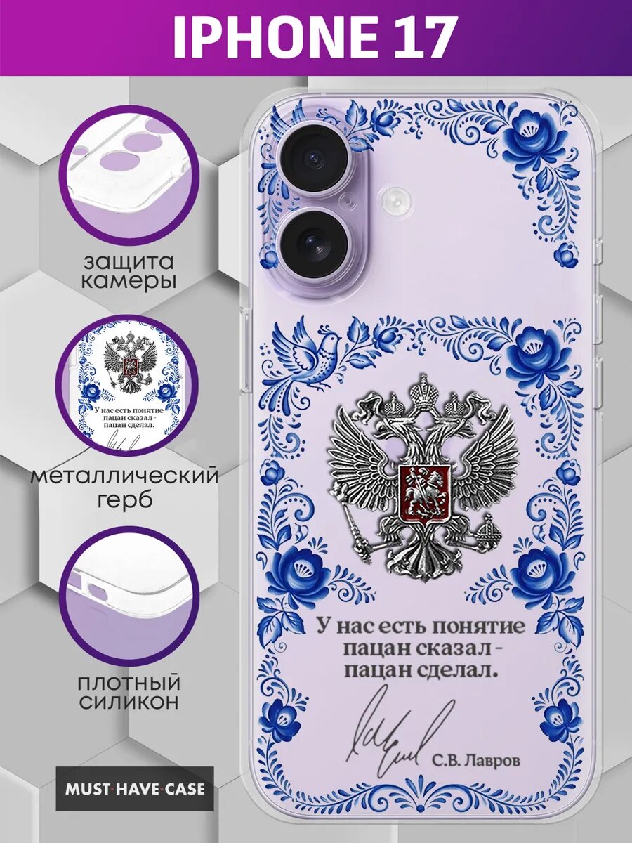 Чехол на iPhone 17 с металлическим гербом России