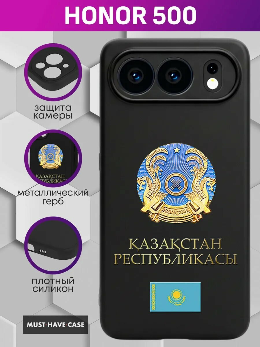 Чехол на Honor 500 с гербом республики Казахстан