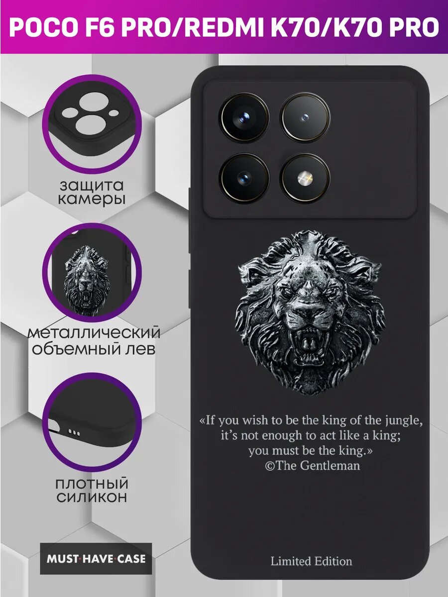 Чехол на Poco F6 Pro Redmi K70 Pro (5G) K70 (5G) со львом
