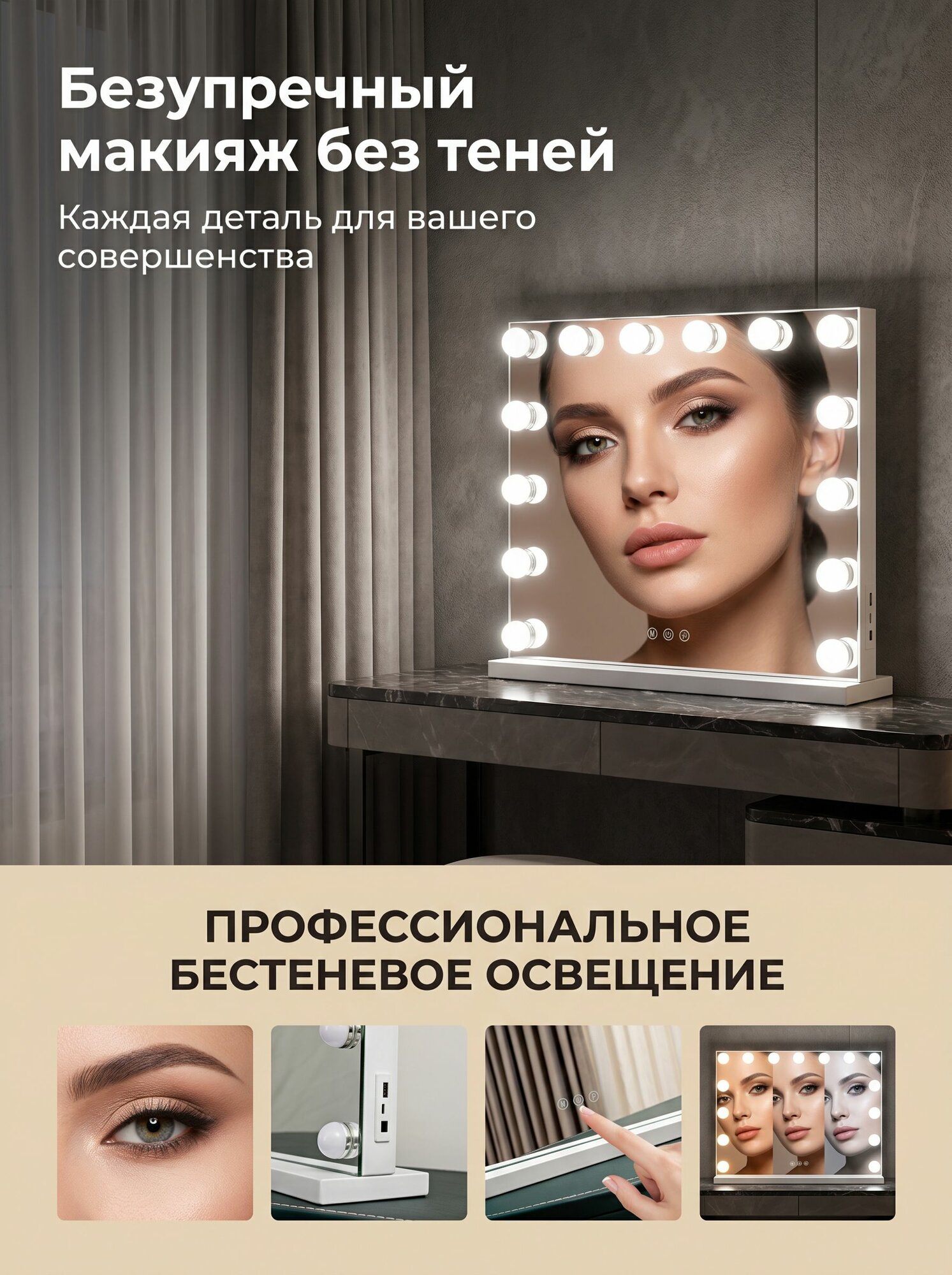 Гримерное зеркало с лампочками