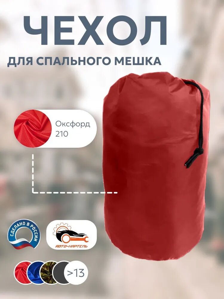 Мешок компрессионный, объем: 20 л