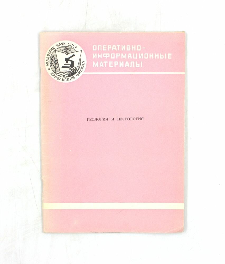 Геология и петрология