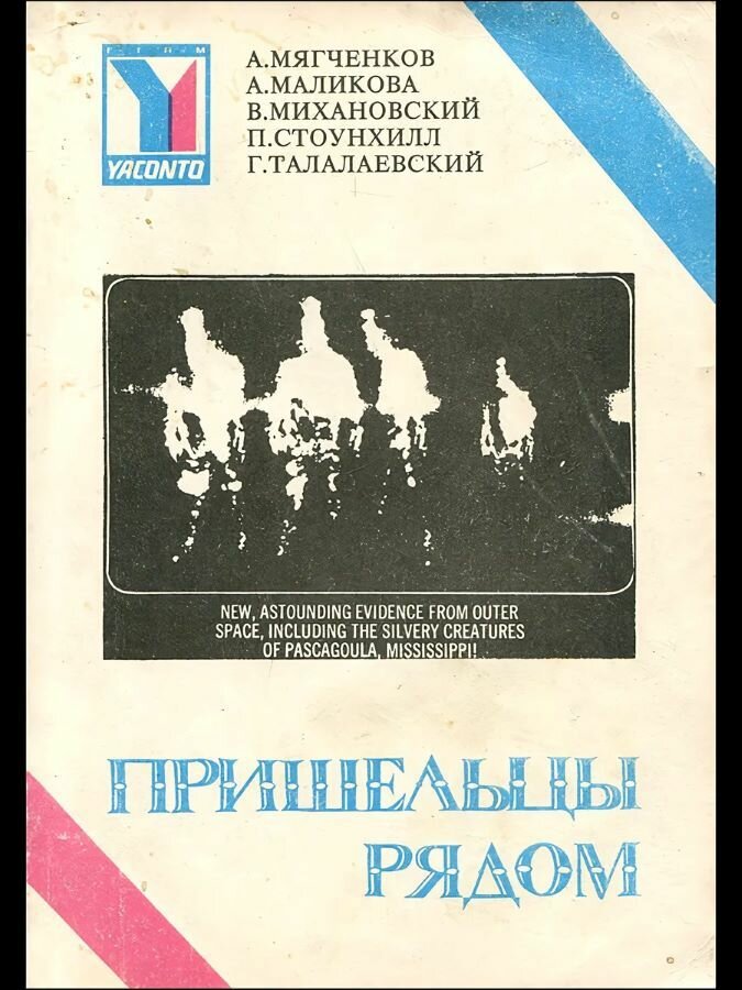 Пришельцы рядом