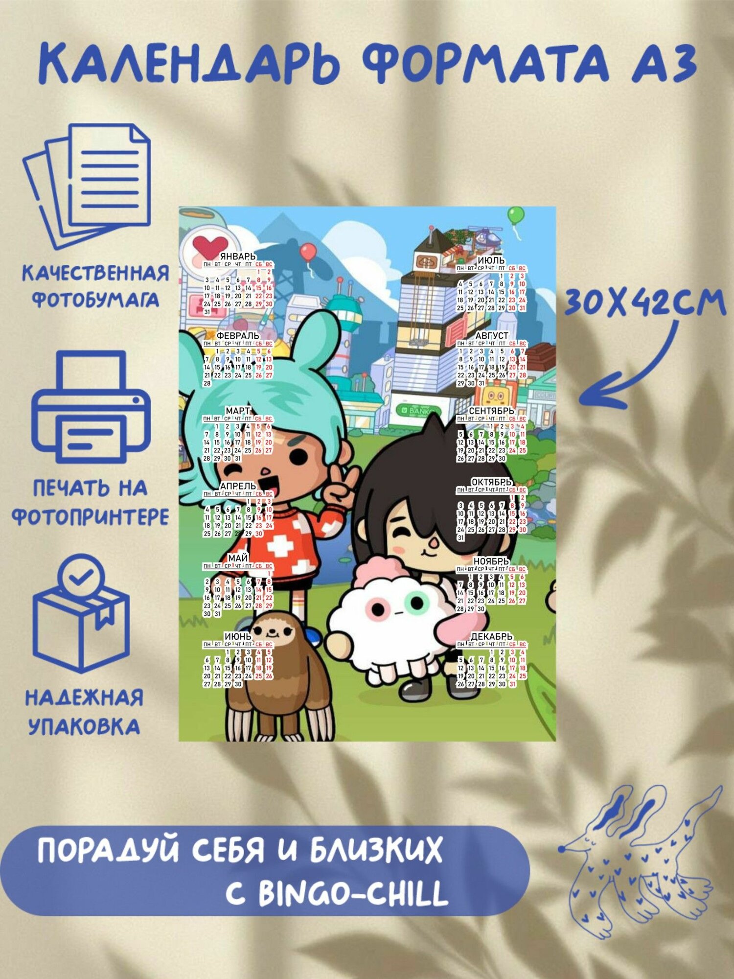 Календарь формата А3 "Тока Бока"
