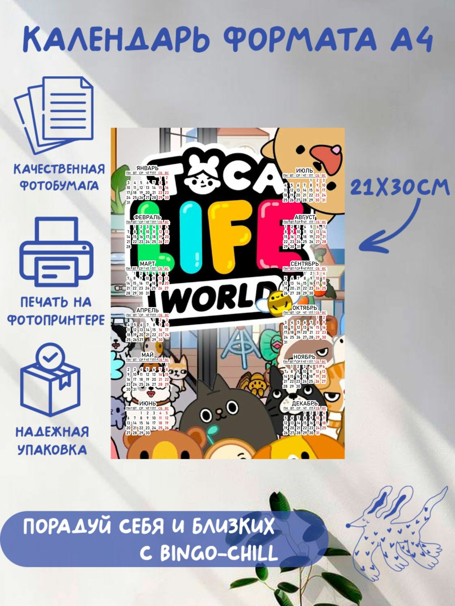 Календарь формата А4 "Тока Бока"