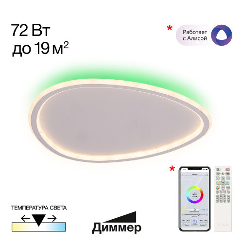 Люстра с Пультом Citilux DORSY CL223131 LED Белая, Металл / Ситилюкс.