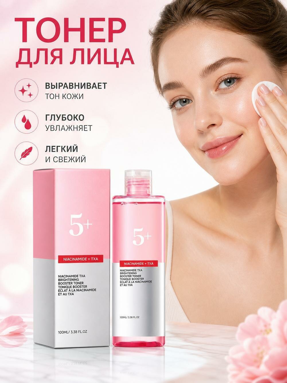 Anua / Тонер-бустер с транексамовой кислотой и 5% ниацинамида для выравнивания тона / Niacinamide TXA Brightening Booster Toner, 250 мл