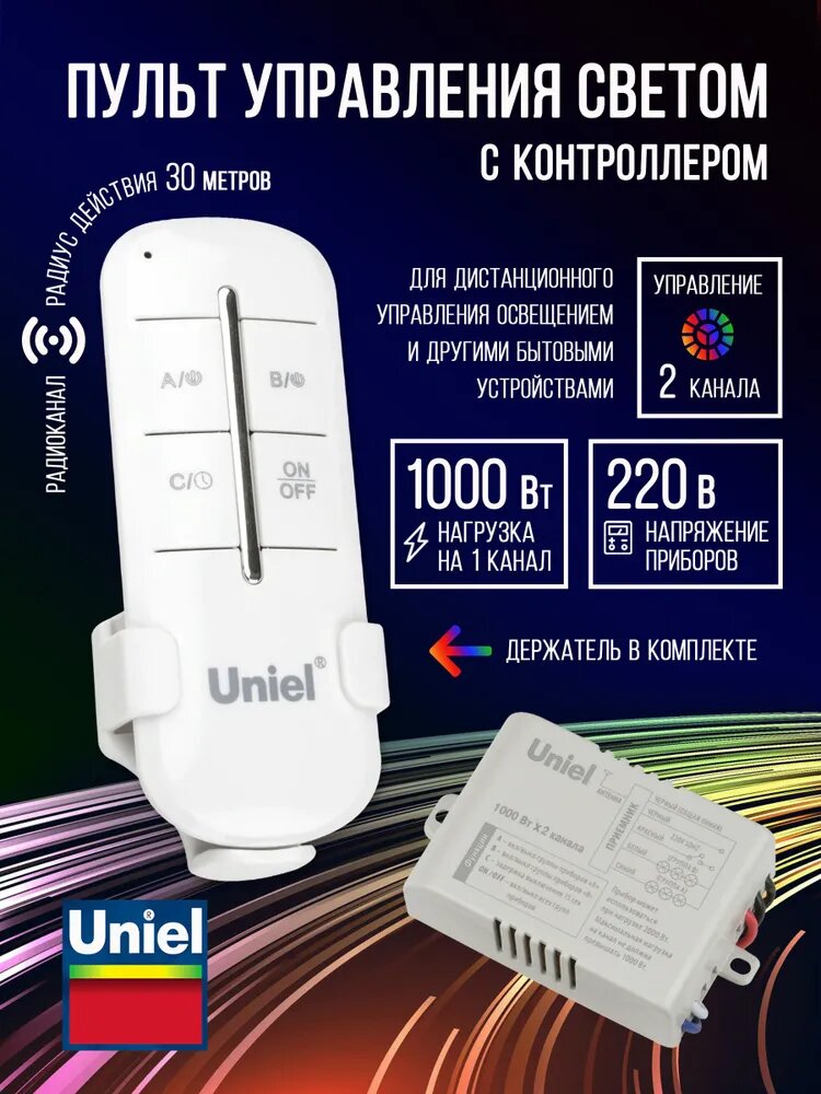 Пульт управления светом. 2 канала по 1000Вт, Uniel UCH-P005-G2-1000W-30M
