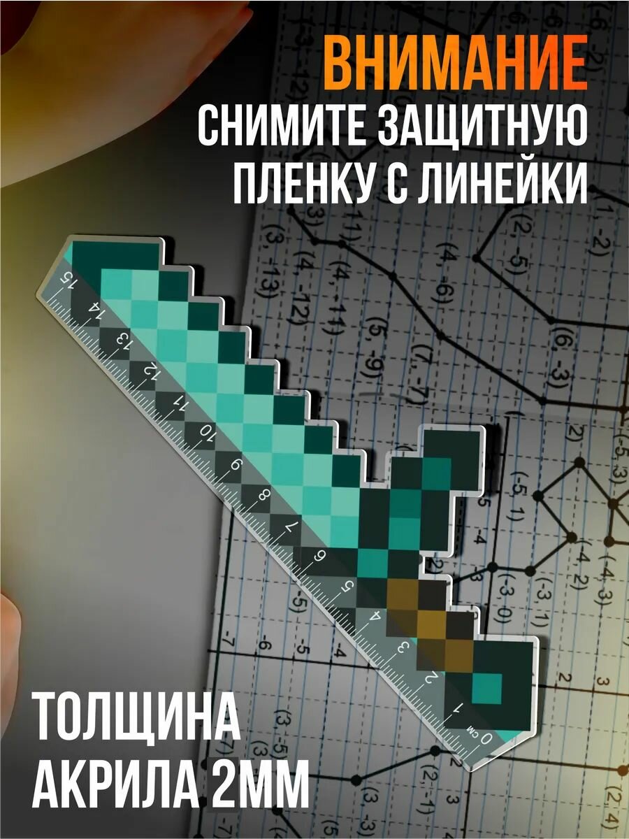 Линейка 15 см Minecraft — фото 1