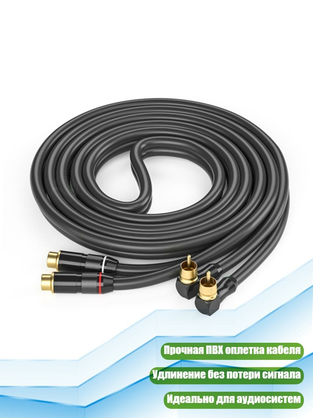 Разъём 2RCA "папа" — 2RCA "мама" с позолотой, черный локоть - 50cm