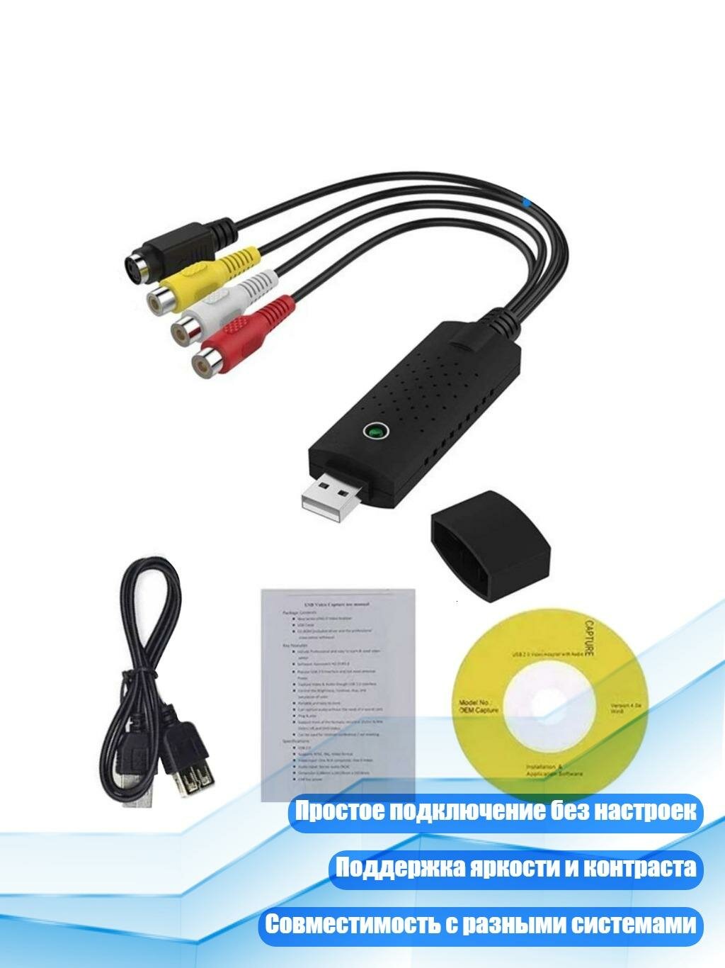 Портативный USB-видеозахват