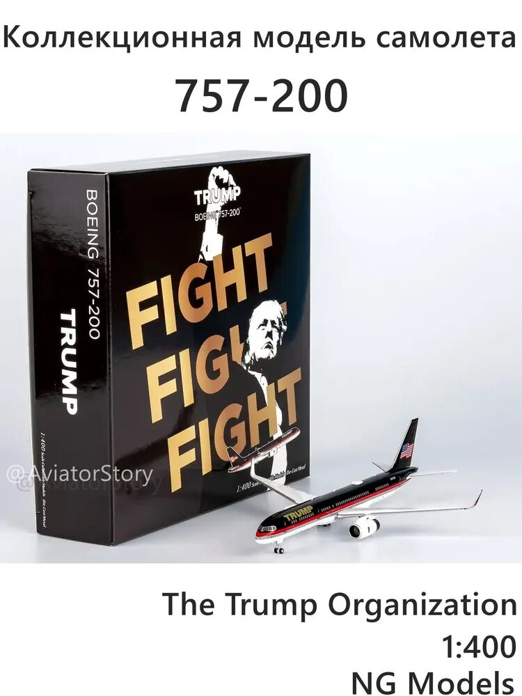 The Trump Organization 757-200 Модель Самолета Металлическая N757AF 1:400 NG Models 53208