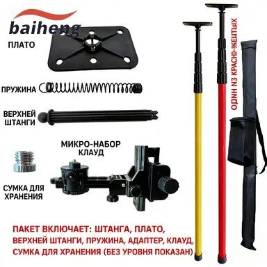Телескопическая штанга для лазерного уровня 1.2-4м красная