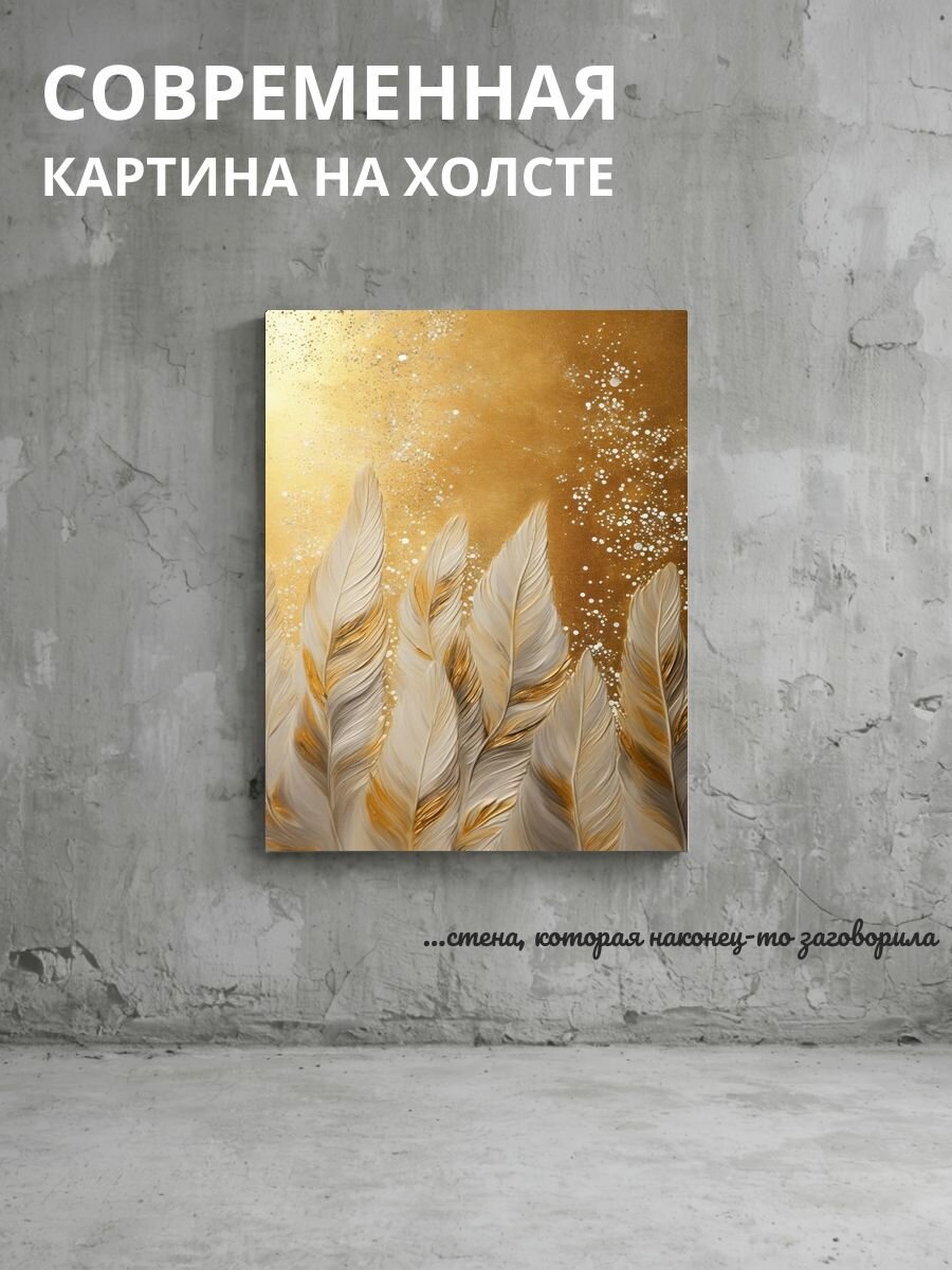 Картина на холсте Перья 30x40 см