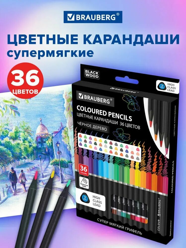 Карандаши цветные мягкие художественные для рисования детям в школу, набор 36 цветов, грифель 3 мм, черное дерево, Brauberg Black Wood