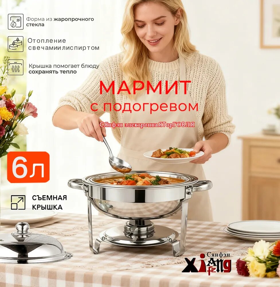 Xiangfengdianzi Мармит С подогревом, 1 шт, 6 л