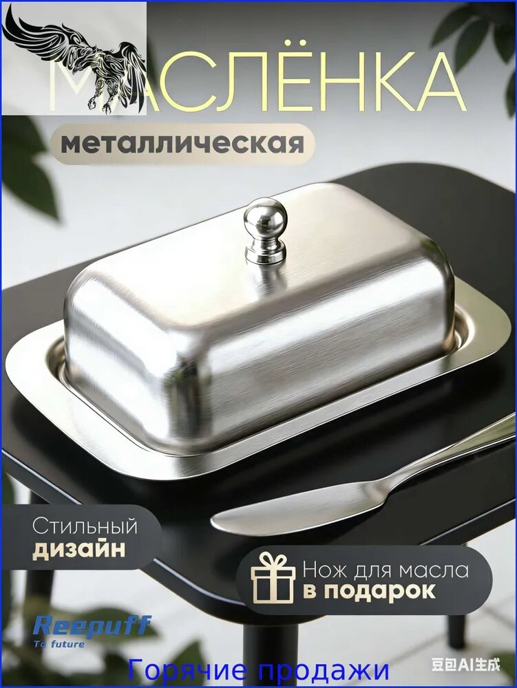Масленка, сырница