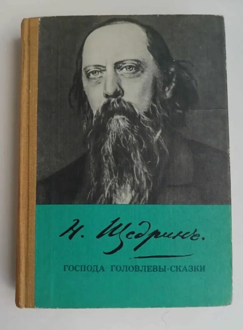 Господа Головлевы. Сказки (1979)