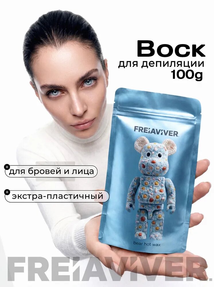 FreiAVIVER Воск для депиляции бровей и лица Hot Wax "Bears", 100 гр