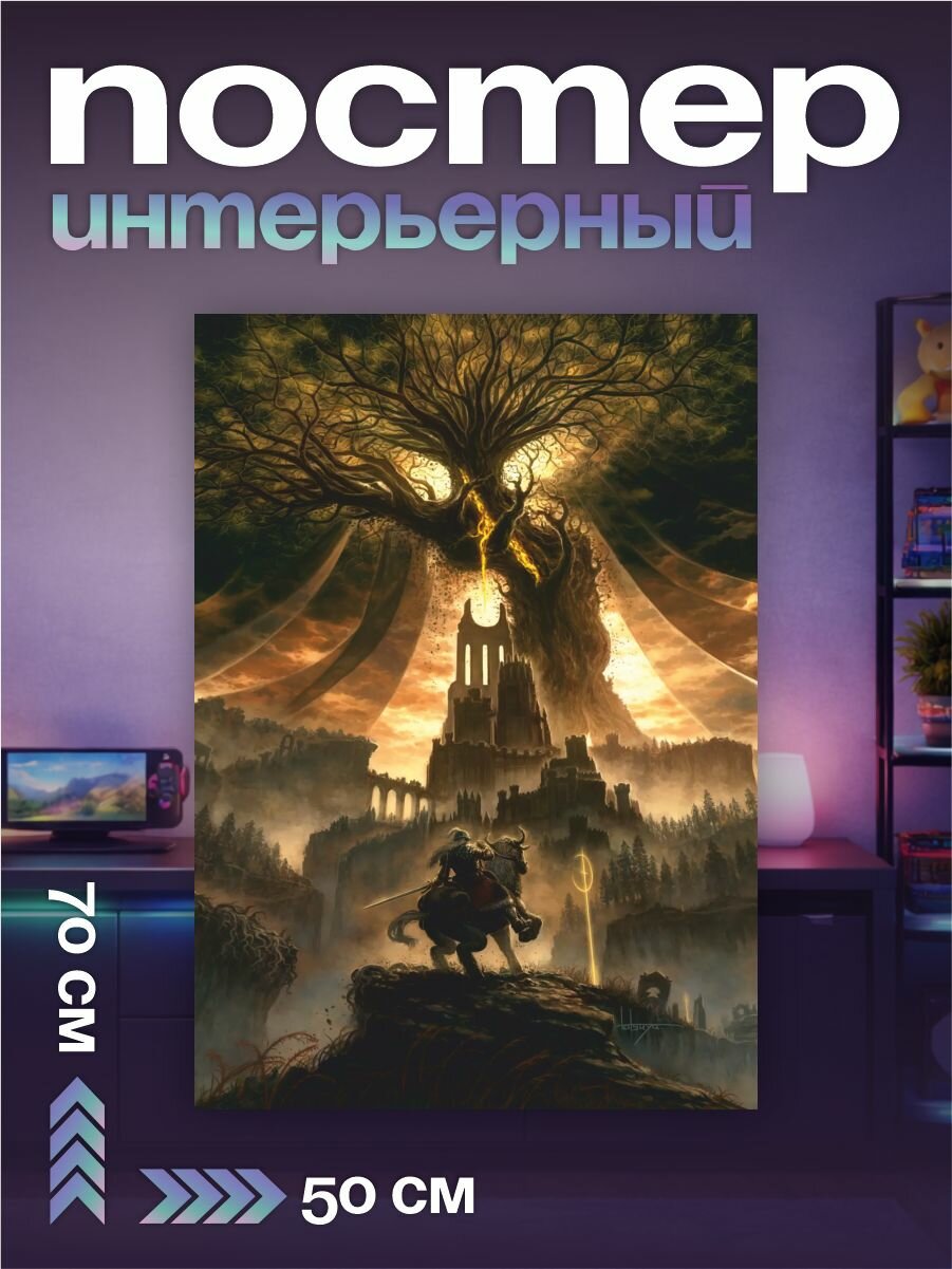 Постер на стену интерьерный игра Elden Ring