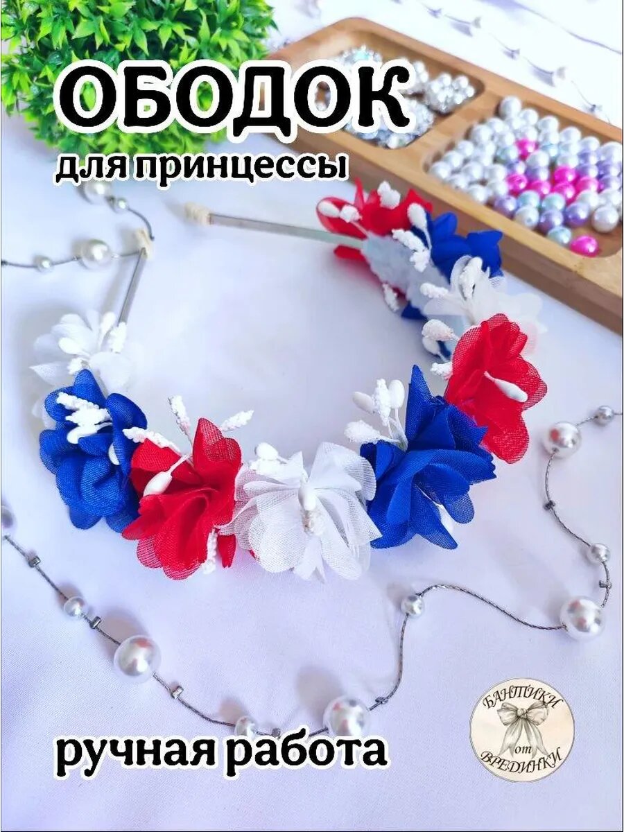 Ободок для волос с цветами триколор