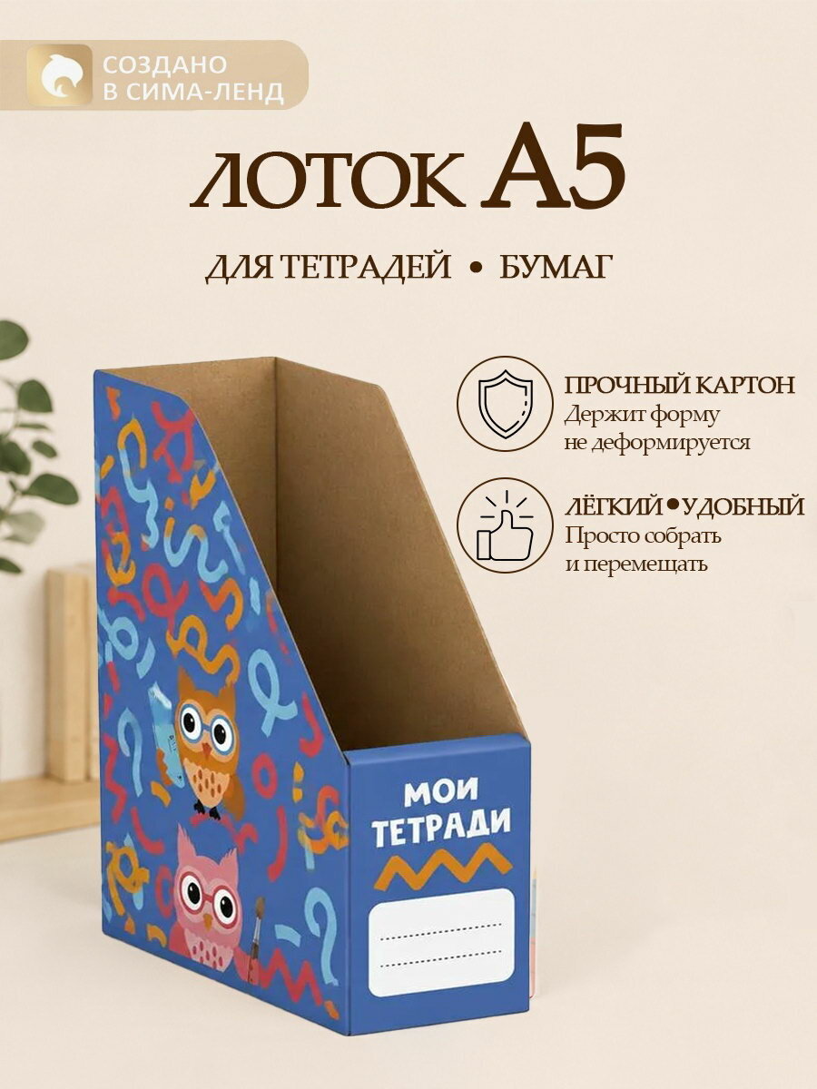 Лоток настольный А5 "Совы", цвет: разноцветный, тип: вертикальный, 4 шт.