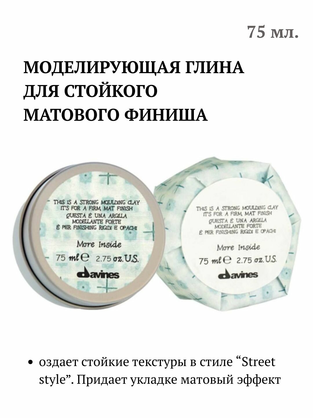 Моделирующая глина для стойкого матового финиша Davines, Италия