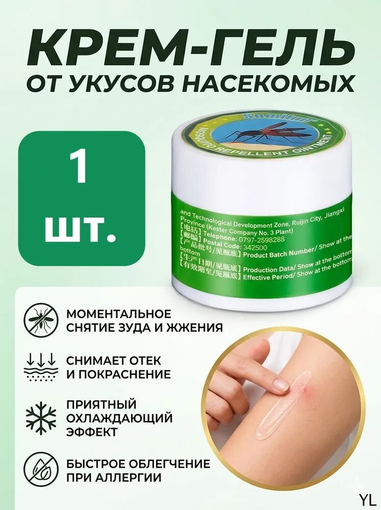 Псило-бальзам, гель от аллергии и зуда после укусов насекомых, туба,