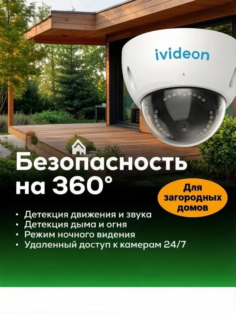 Камера видеонаблюдения wifi уличная Ivideon