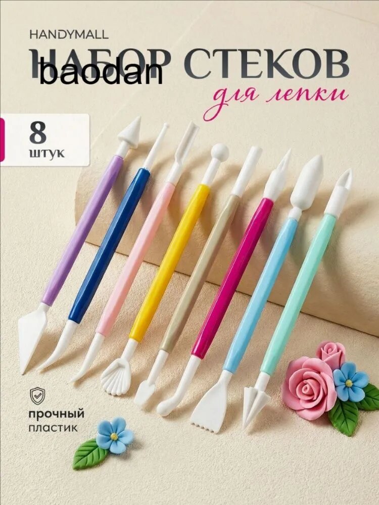 Стеки для глины и пластилина, инструменты для лепки, моделирования 8 шт