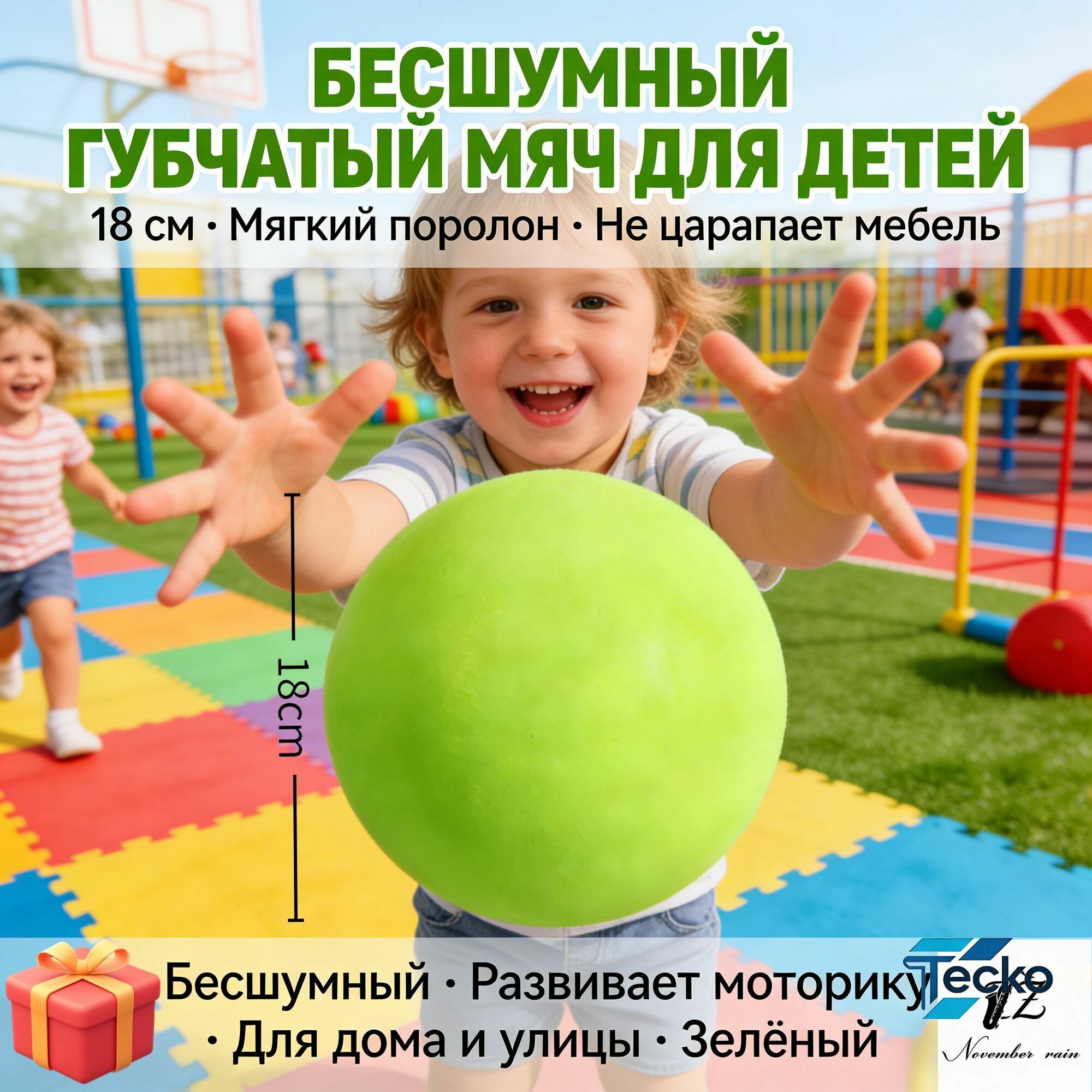 Мяч губчатый бесшумный мягкий поролоновый мячик для детей, для игр дома, не шумит и не бьет мебель