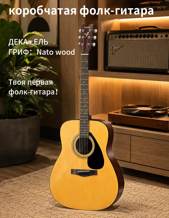 Yamaha F310 NT с премиум комплетком, акустическая гитара 6-и струнная дредноут