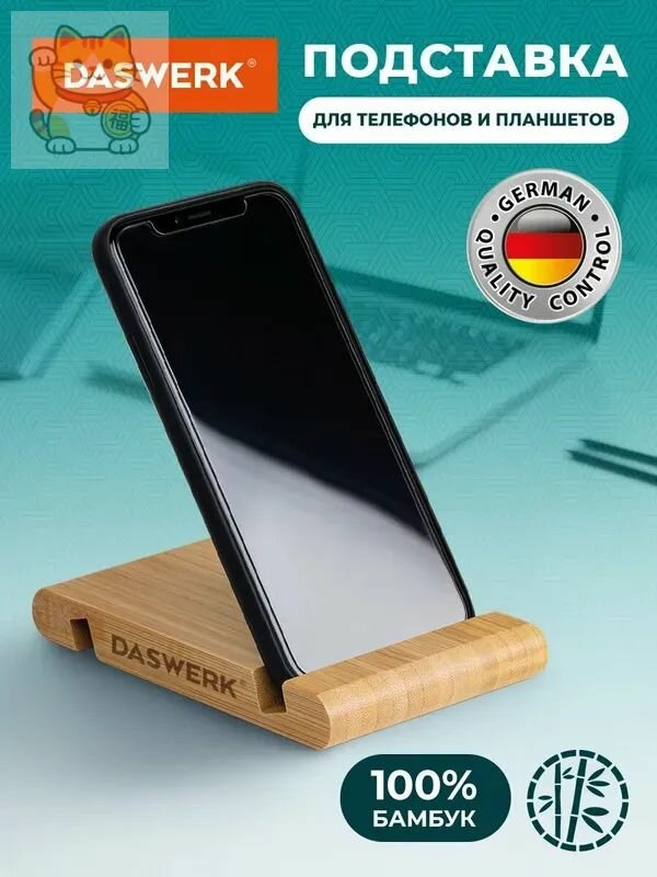 Подставка для телефона настольная, держатель для планшета, смартфона, электронной книги из бамбука, DASWERK