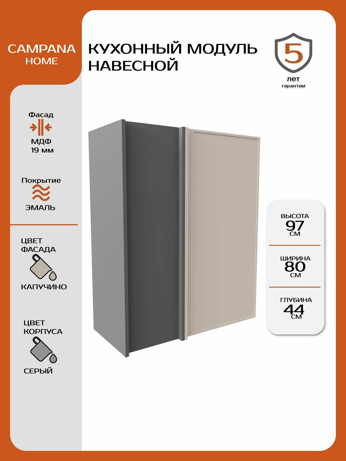 Кухонный навесной шкаф-модуль угловой правый, Капучино Сотиле, 80х97х44 см, корпус ДСП / фасад МДФ для кухни Campana home