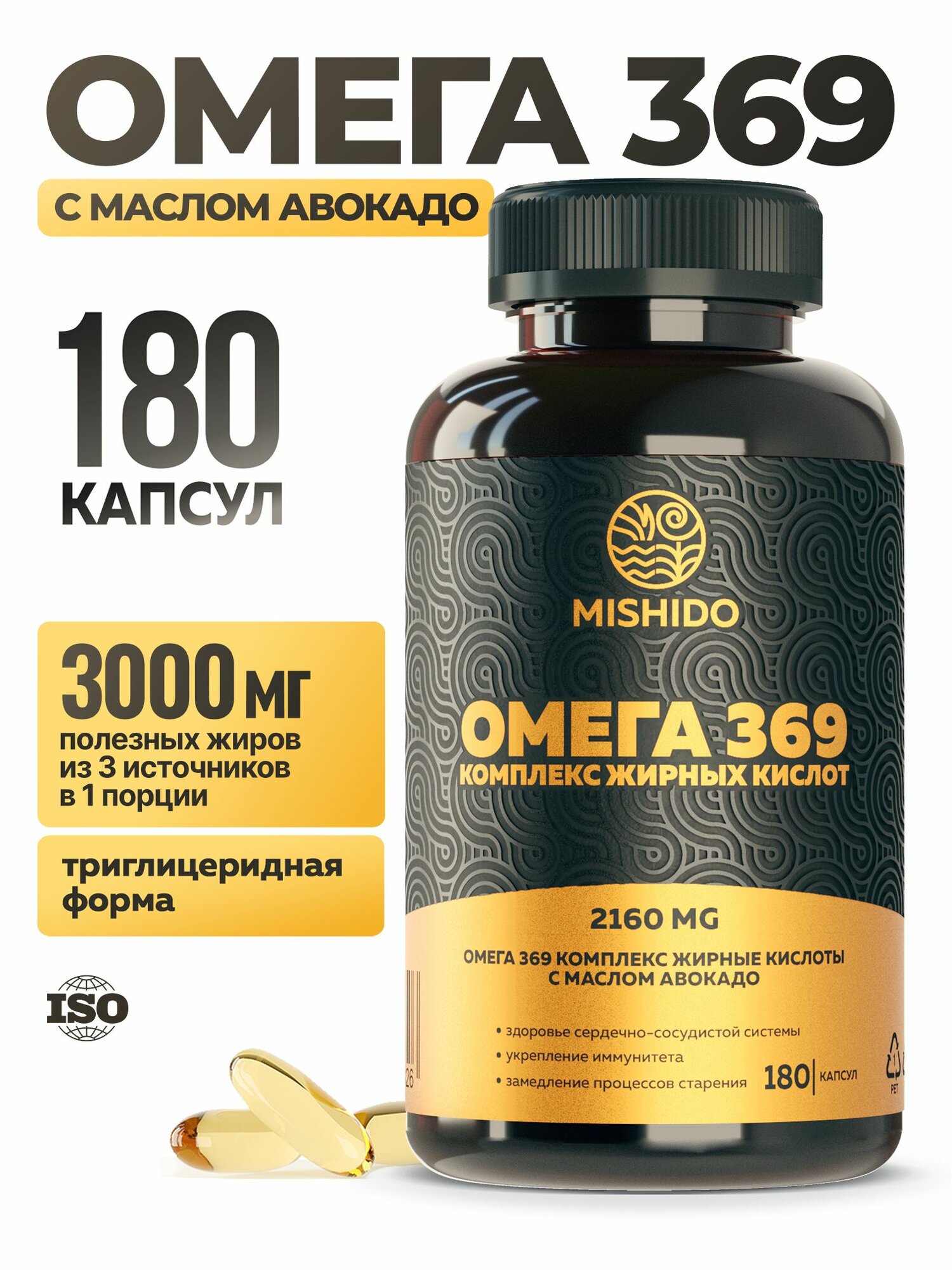 Омега 3-6-9 для взрослых и детей MISHIDO, Рыбий жир в капсулах для взрослых с маслом авокадо, omega 3 6 9, 180 капсул омега-3-6-9 капсулы рыбий жир с авокадо
