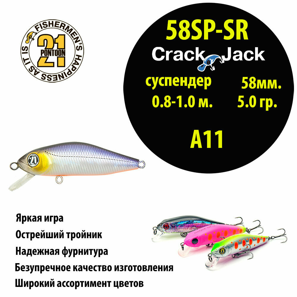 Воблер PONTOON 21, Crackjack 58SP-SR, 58мм, 5гр, погруж.0.8-1 м.