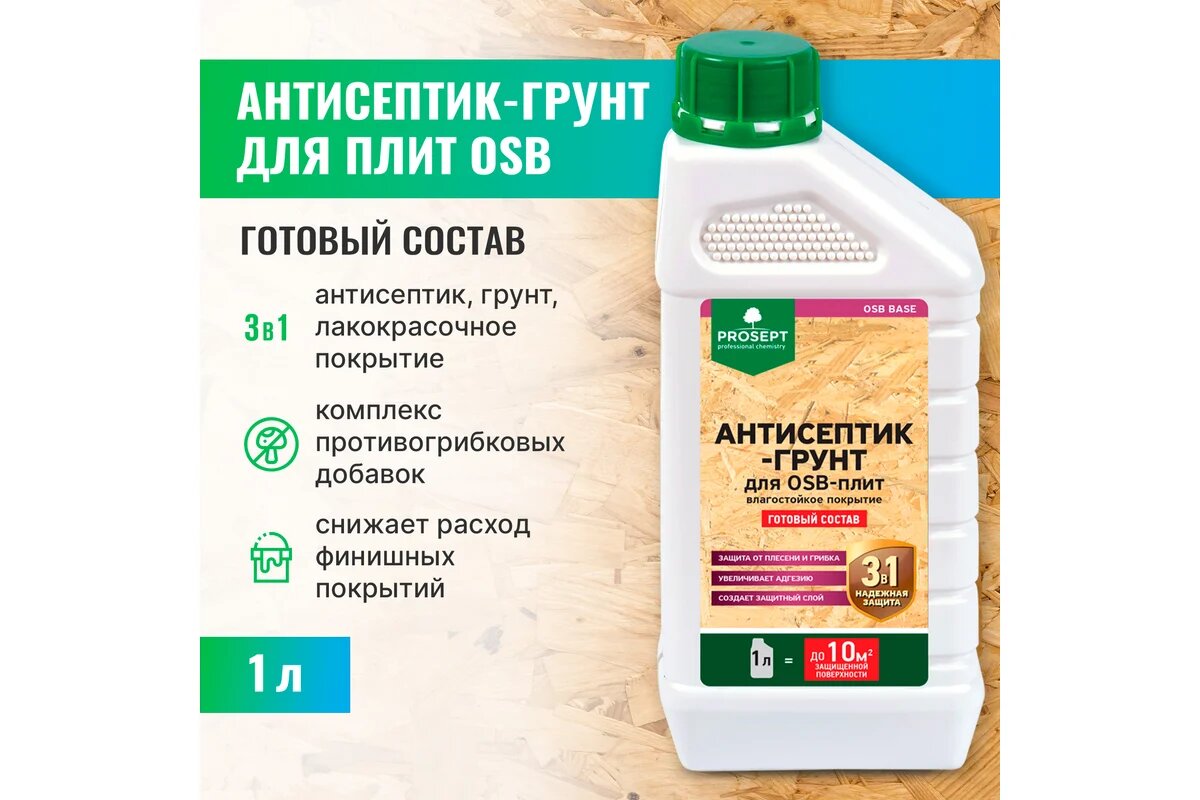 Антисептик - грунт для OSB-плит PROSEPT OSB BASE готовый состав 1 л 044-01