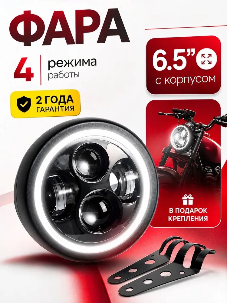 LED Фара 6,5 дюймов с корпусом на мопед, мотоцикл 12в светодиодная