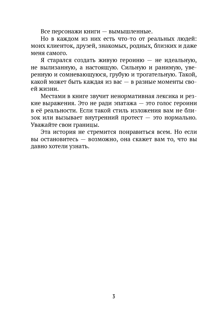 Устала быть сильной — фото 1