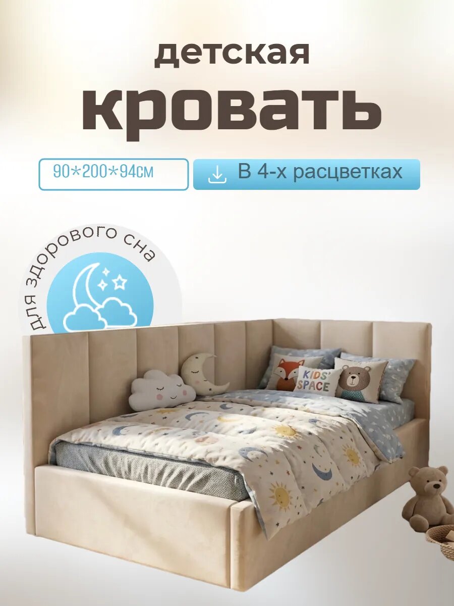 Детская кровать 90*200 см без матраса цвет слоновой кости с мягким бортиком