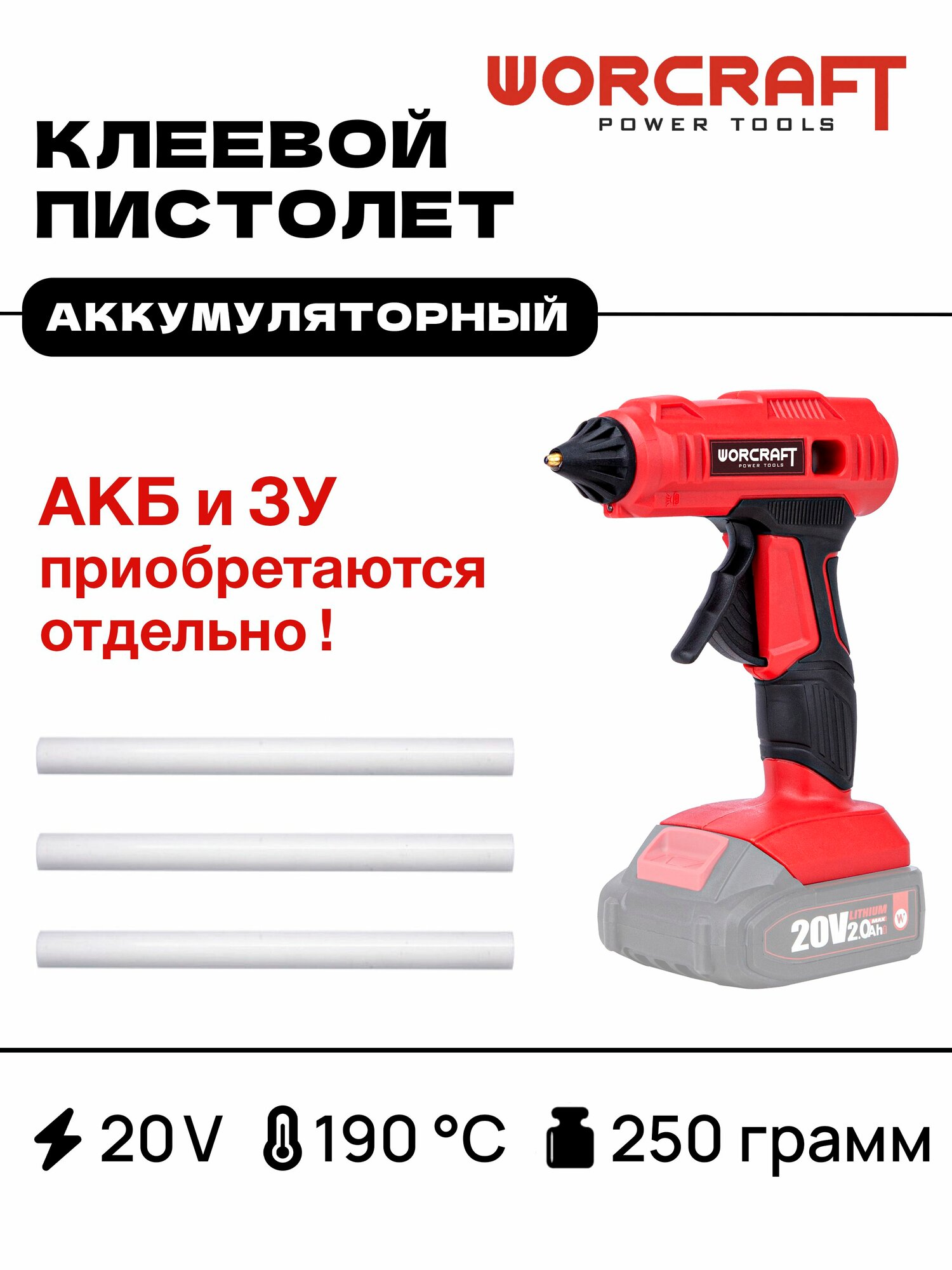 Клеевой пистолет аккумуляторный Worcraft