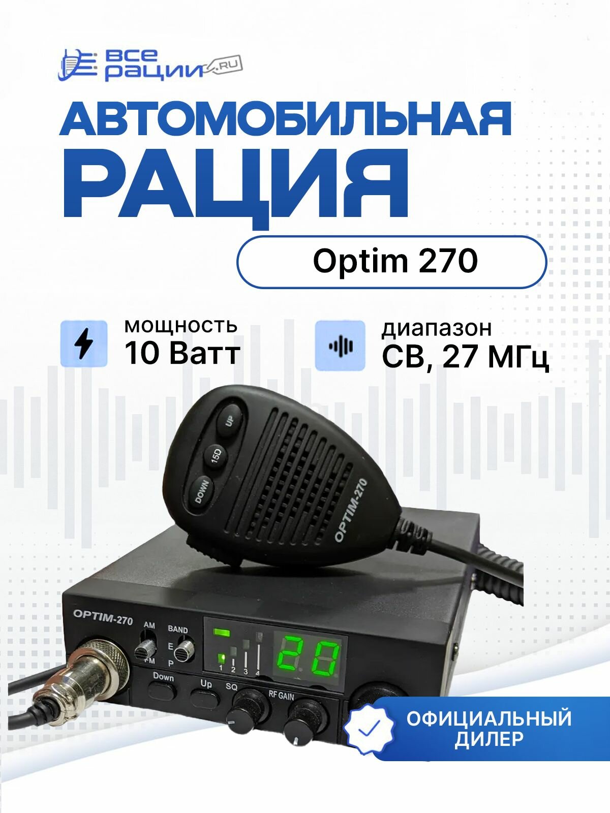 Рация автомобильная аналоговая Optim 270 СB 12/24v